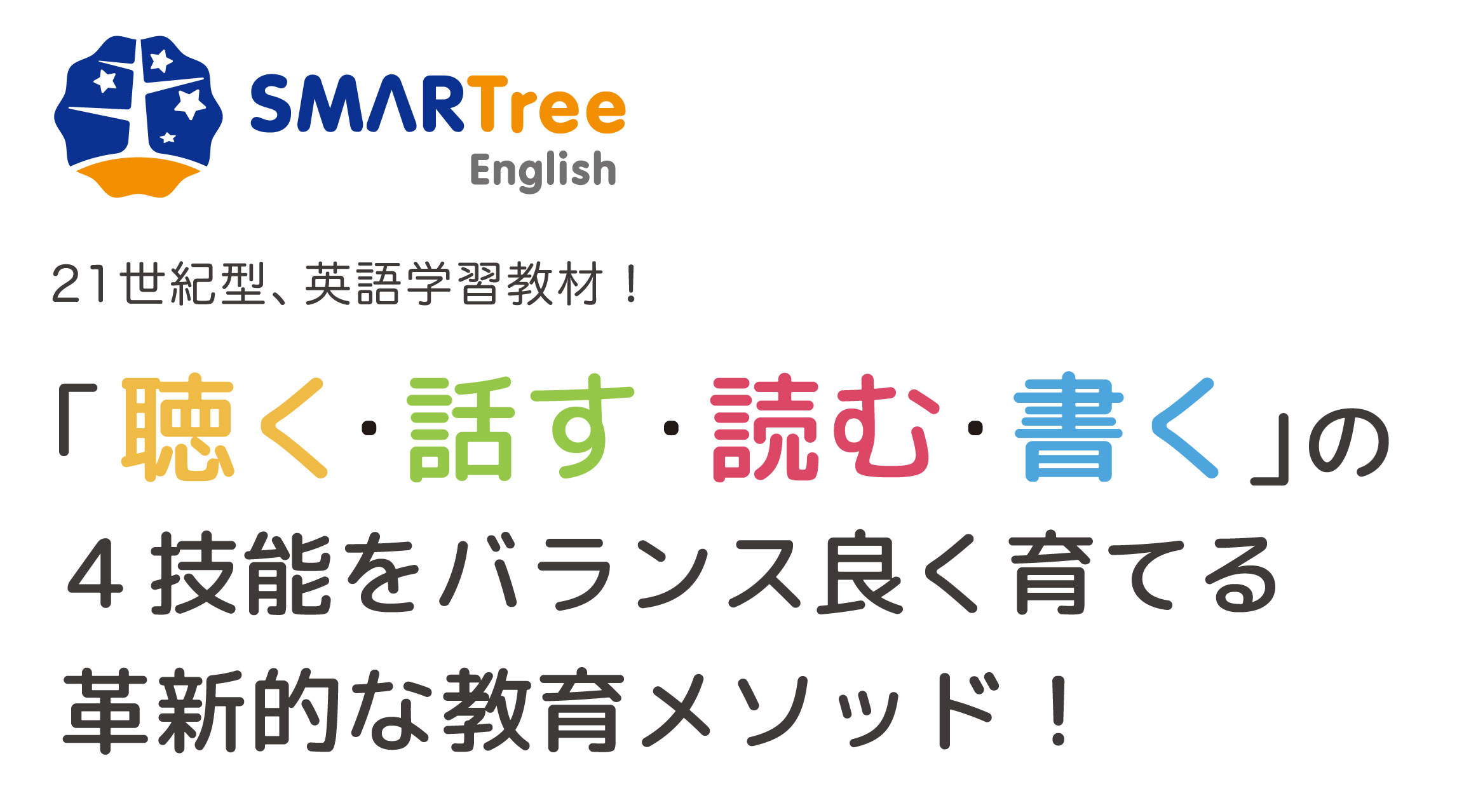 SMARTreeスマーツリー小学生英語・英会話教室